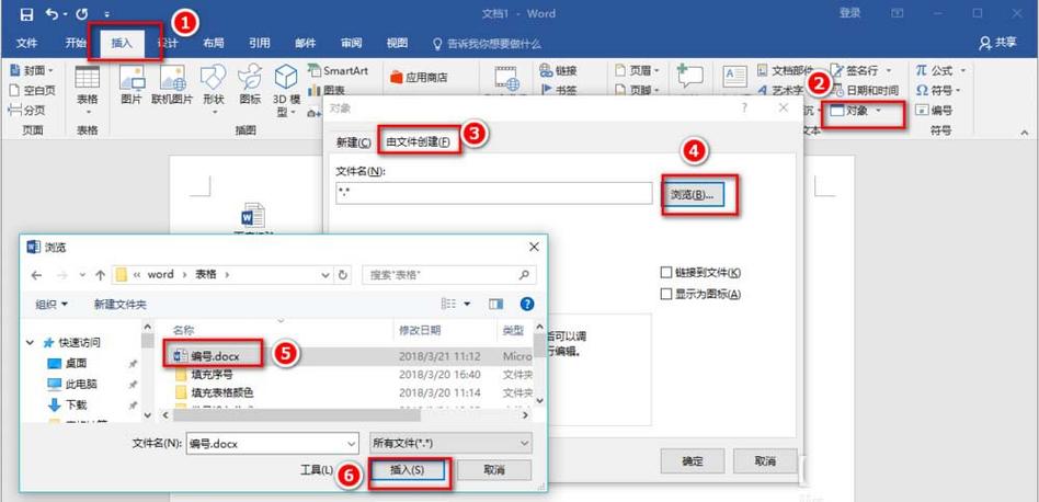 word文档insert在哪图标