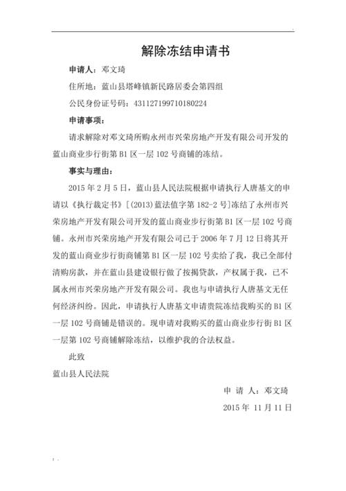 申请解除冻结图标
