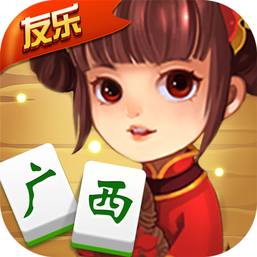 广西友乐麻将官方正版图标