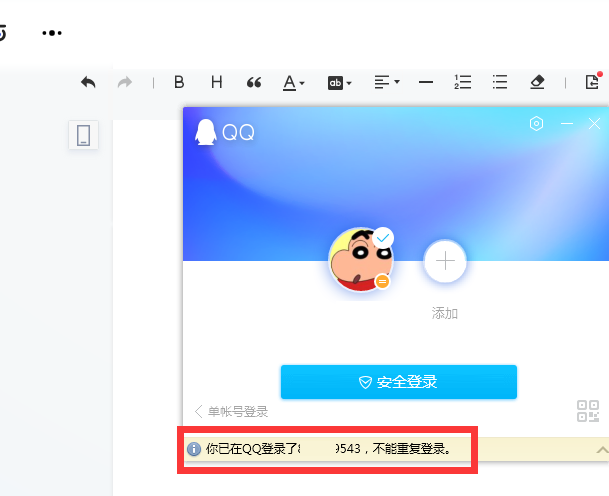 ipad登录qq怎么不会发现图标