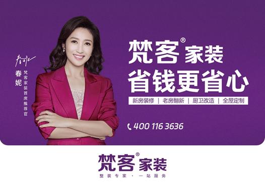 梵客家装公司简介截图