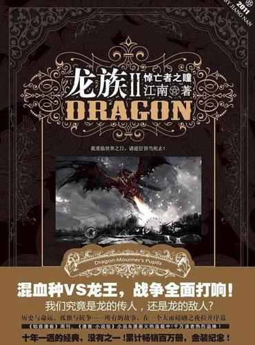 龙族全集txt完整版图标