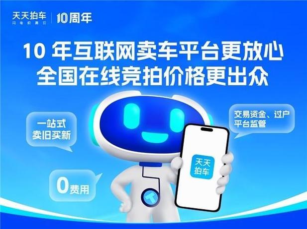 天天拍车二手车网电话是多少图标