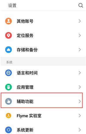 魅族16解账号锁截图