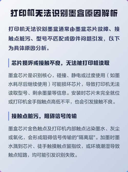 墨盒识别不了是什么原因图标