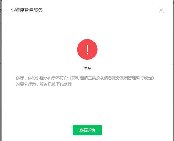 暂停微信支付收款功能是什么意思图标