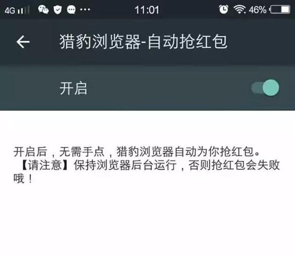 猎豹抢红包图标
