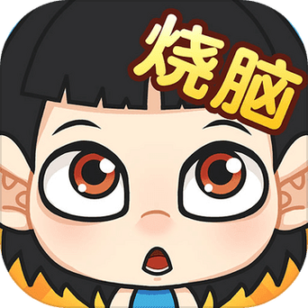 全民烧脑红包版图标