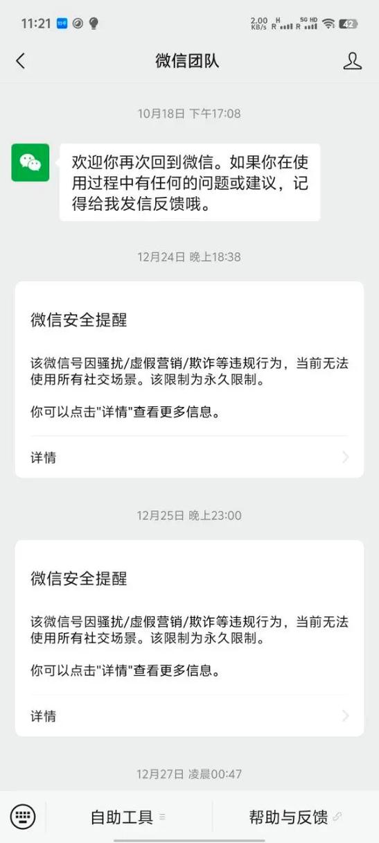 微信附近人永久限制了怎么办截图