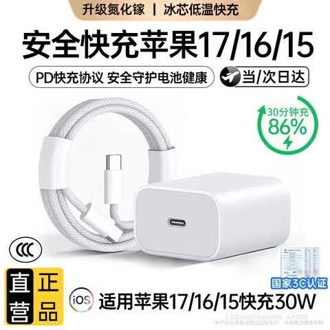 17promax充电头20w用还是20w充电器图标