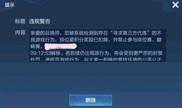 王者荣耀检测第三方工具怎么办截图