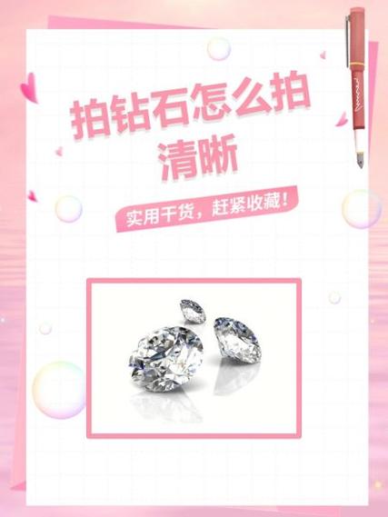 手机怎么拍钻石截图
