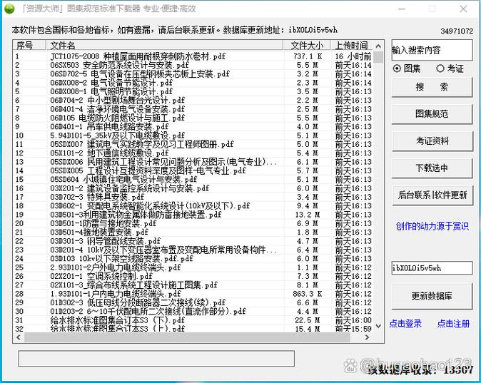 标准下载网图标