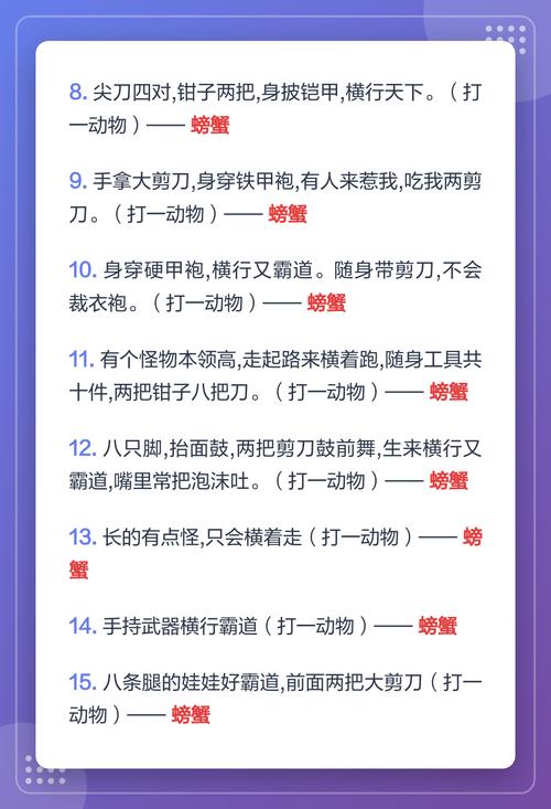 谜语猜一猜螃蟹图标