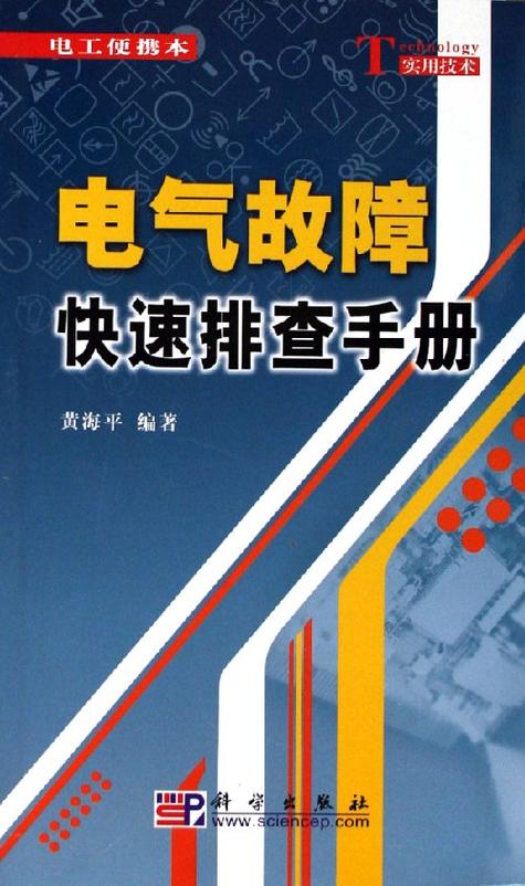 火线和零线都带电的故障原因