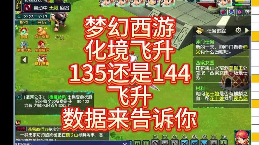 135飞升还是144飞升经验多少图标