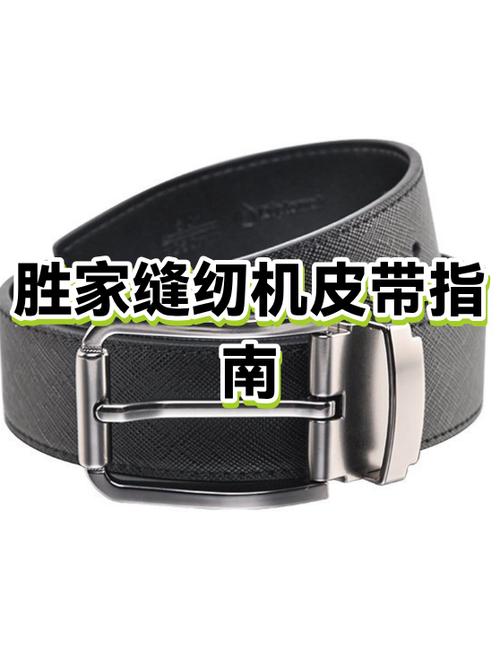 缝纫机的皮带一般多长截图