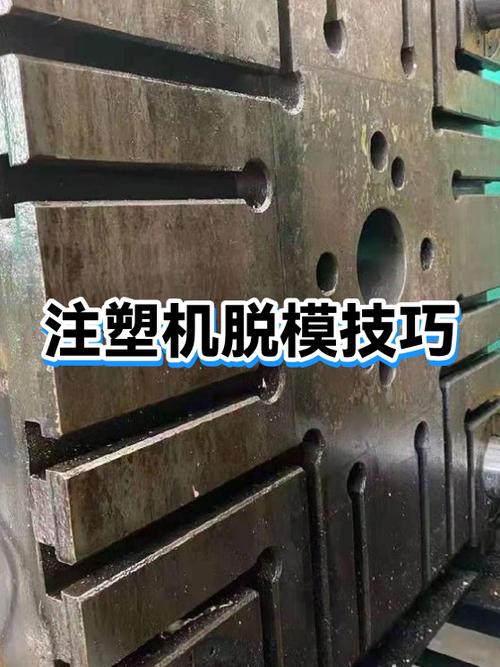 注塑机拖模怎么关图标