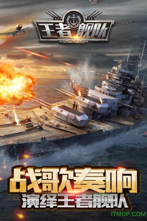 王者舰队无限资源版在哪下截图