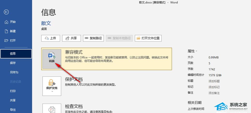 兼容模式改为正常模式图标