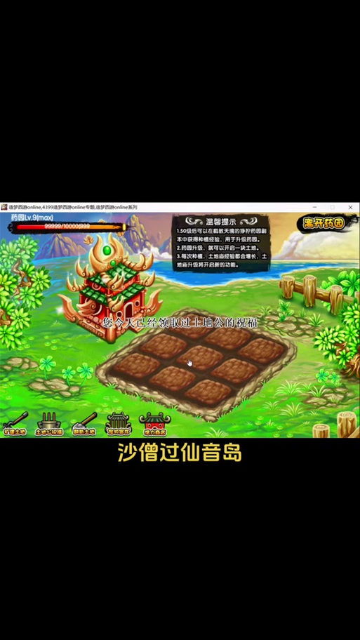 造梦西游3仙音岛怎么打截图