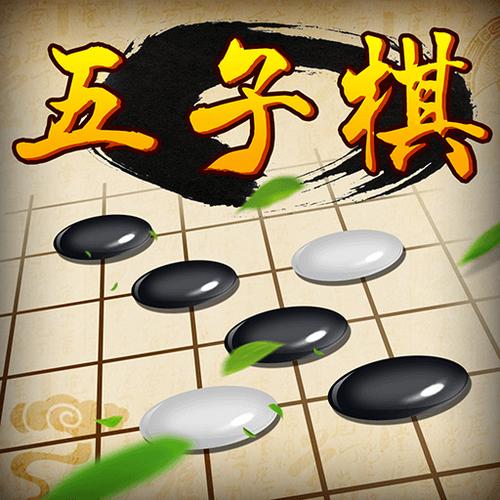 五子棋作弊辅助器(免费)图标
