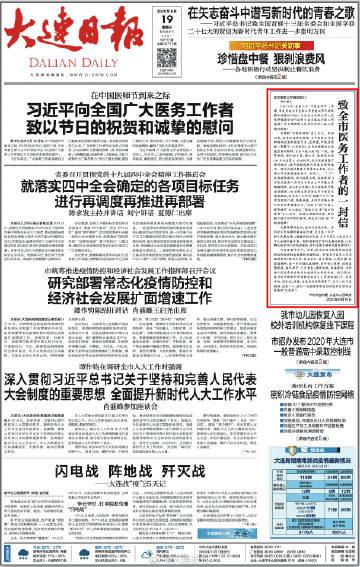 《大连日报》官方网站截图