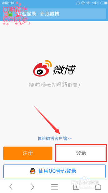 微博下载的安装包在哪图标
