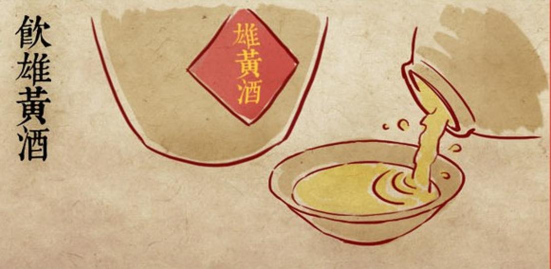 喝雄黄酒的意义图标
