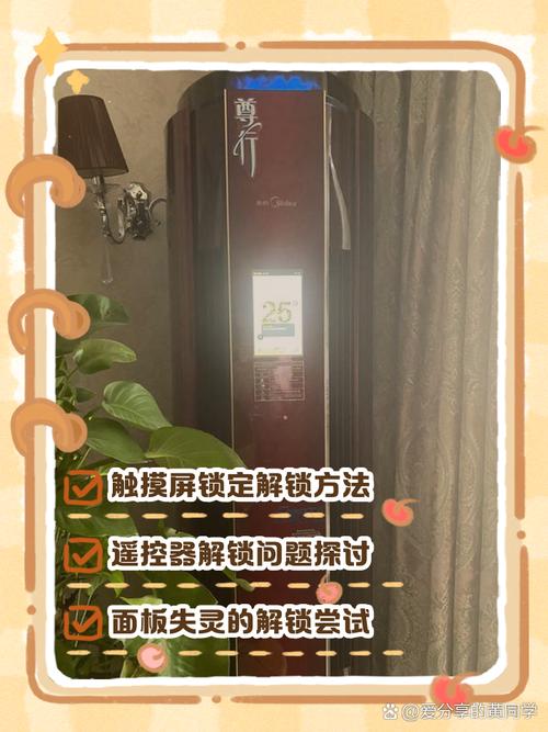 美的柜机面板显示锁定图标