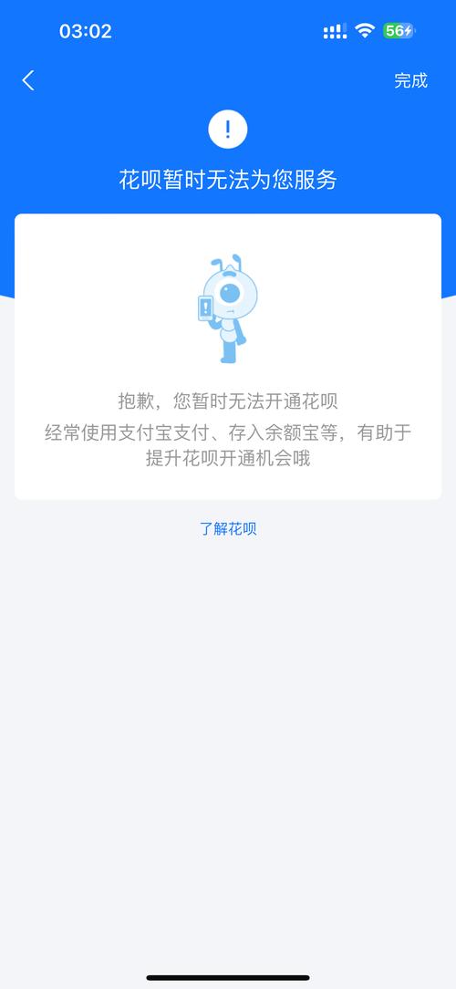 花呗商家收款限额了图标