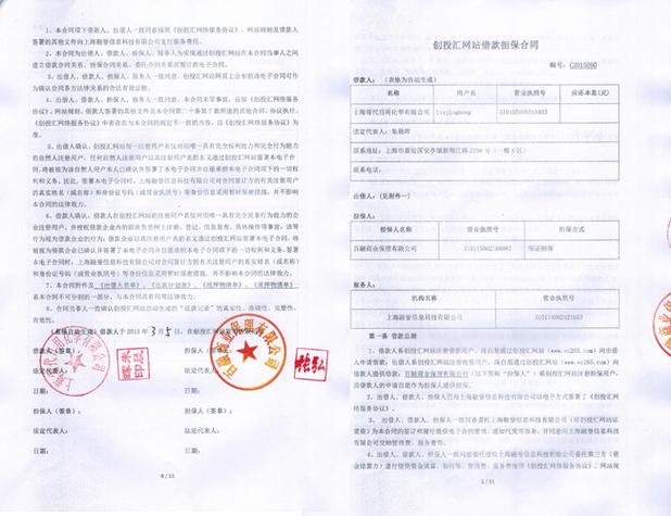 借款质押合同截图