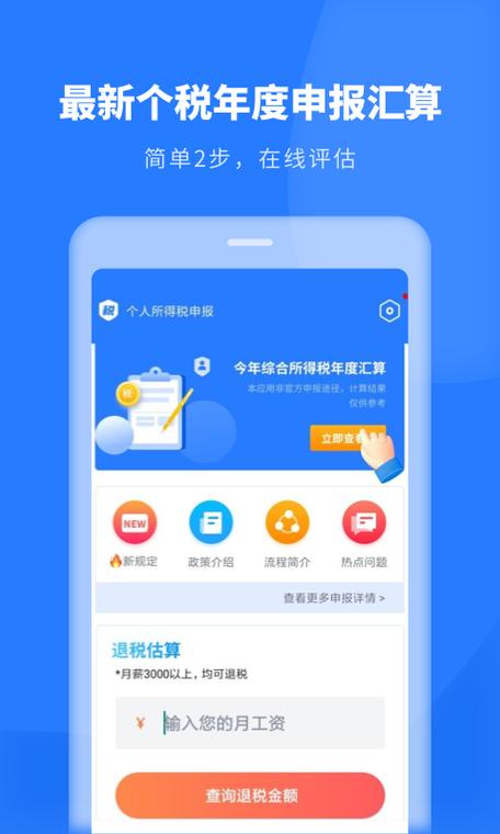电脑报税需要下载什么软件图标