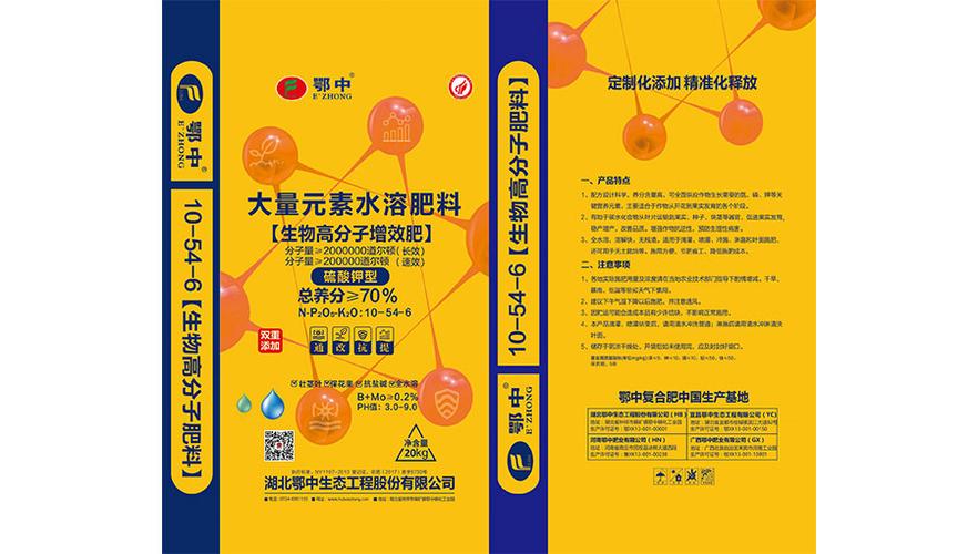 生态聚合肥料截图