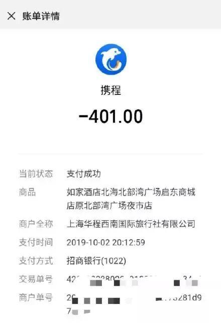 携程付了款查不到订单图标
