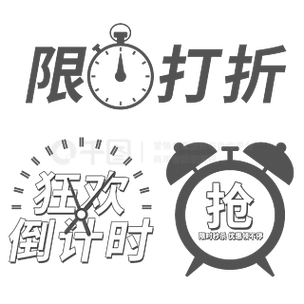 限时限量活动最佳打折时间为图标