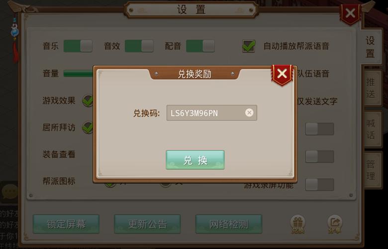 问道手游兑换码礼包领取图标