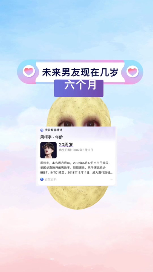 周柯宇几岁回国的截图