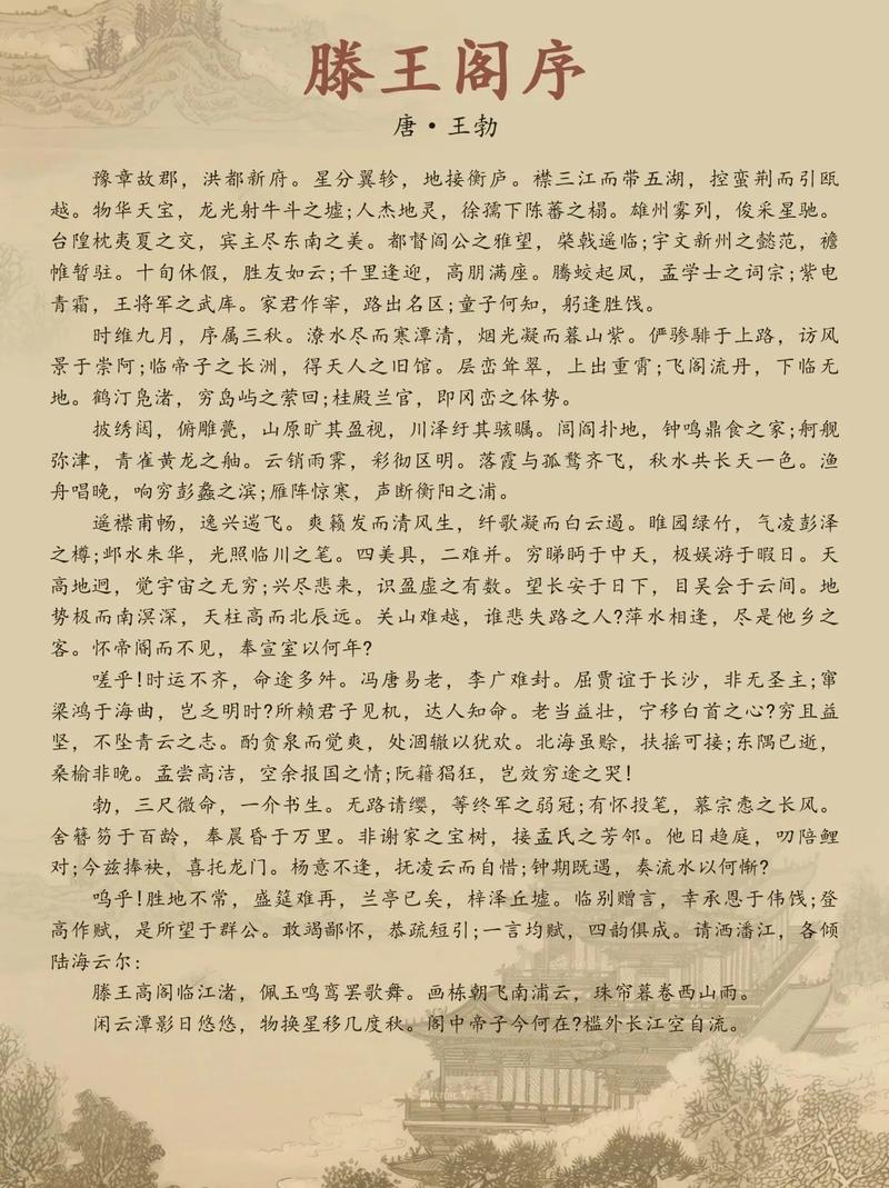 滕王阁序word文档图标