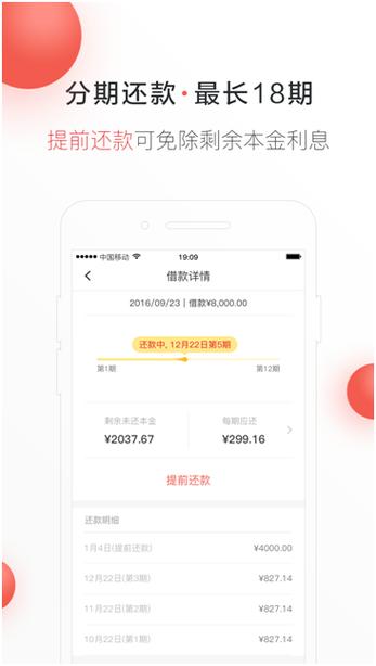 好用分期APP截图