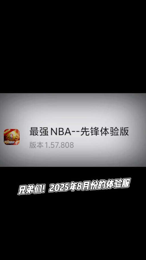 最强NBA上线时间图标