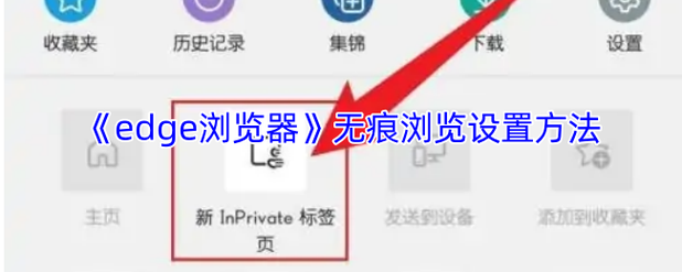 浏览器的无痕模式在哪里开启截图