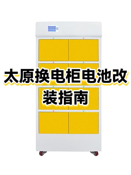换电电池如何改装自己充电