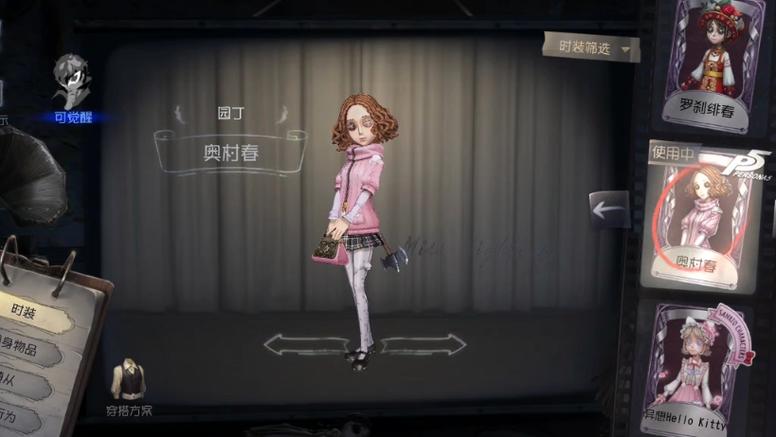 第5人格园丁新皮P5联动