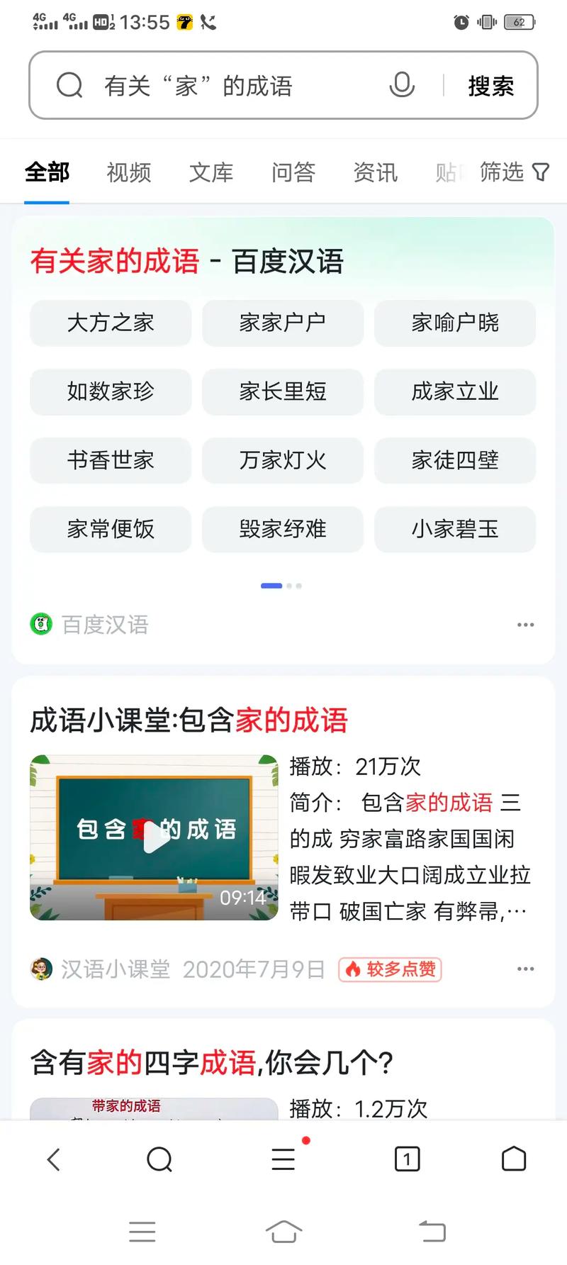 家字开头的四字成语图标