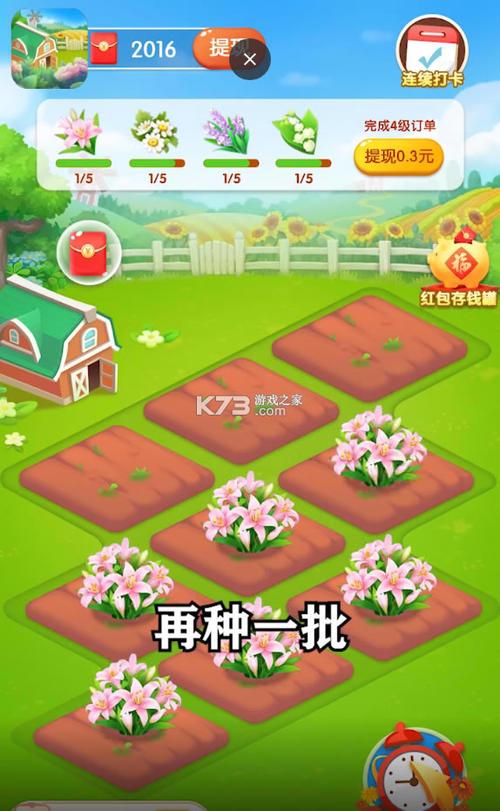 花园赚钱红包版图标