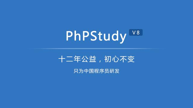 phpstudy官网图标