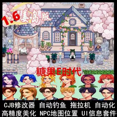 星露谷物语美化整合包图标