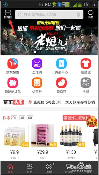 京东扫一扫在哪图标