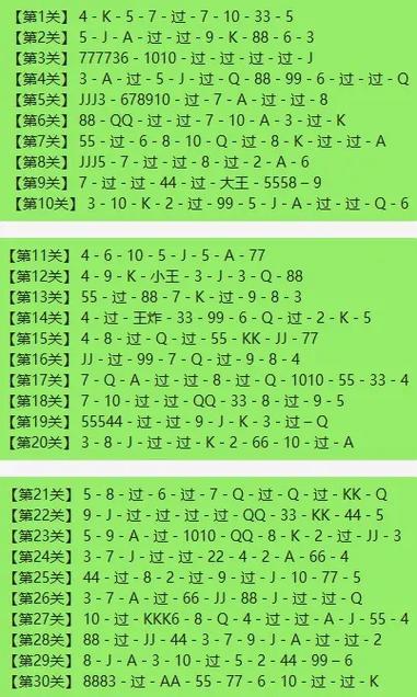 智多星斗地主残局闯关